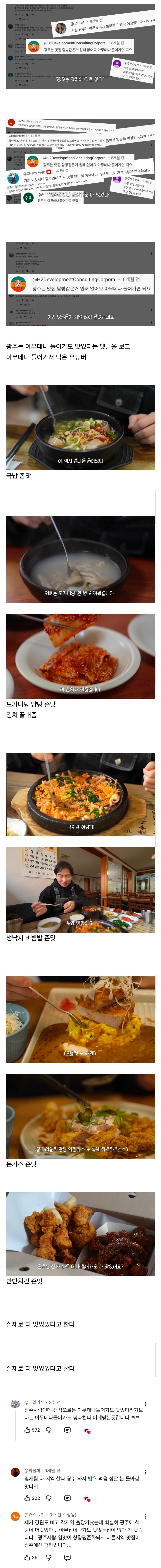 광주는 맛집이 없다는 유튜버.jpg
