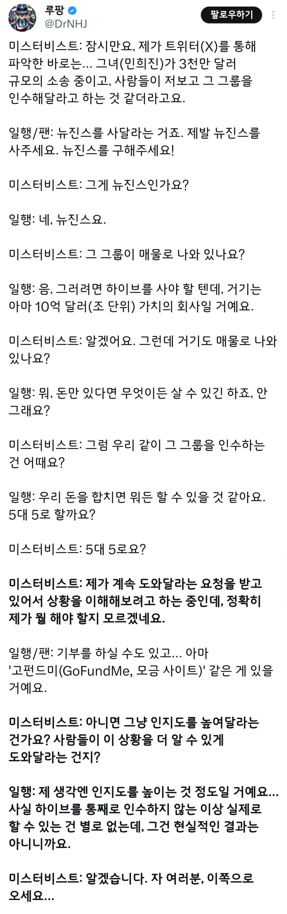 방송에서 뉴진스 구출작전에 대해 대화한 미스터비스트