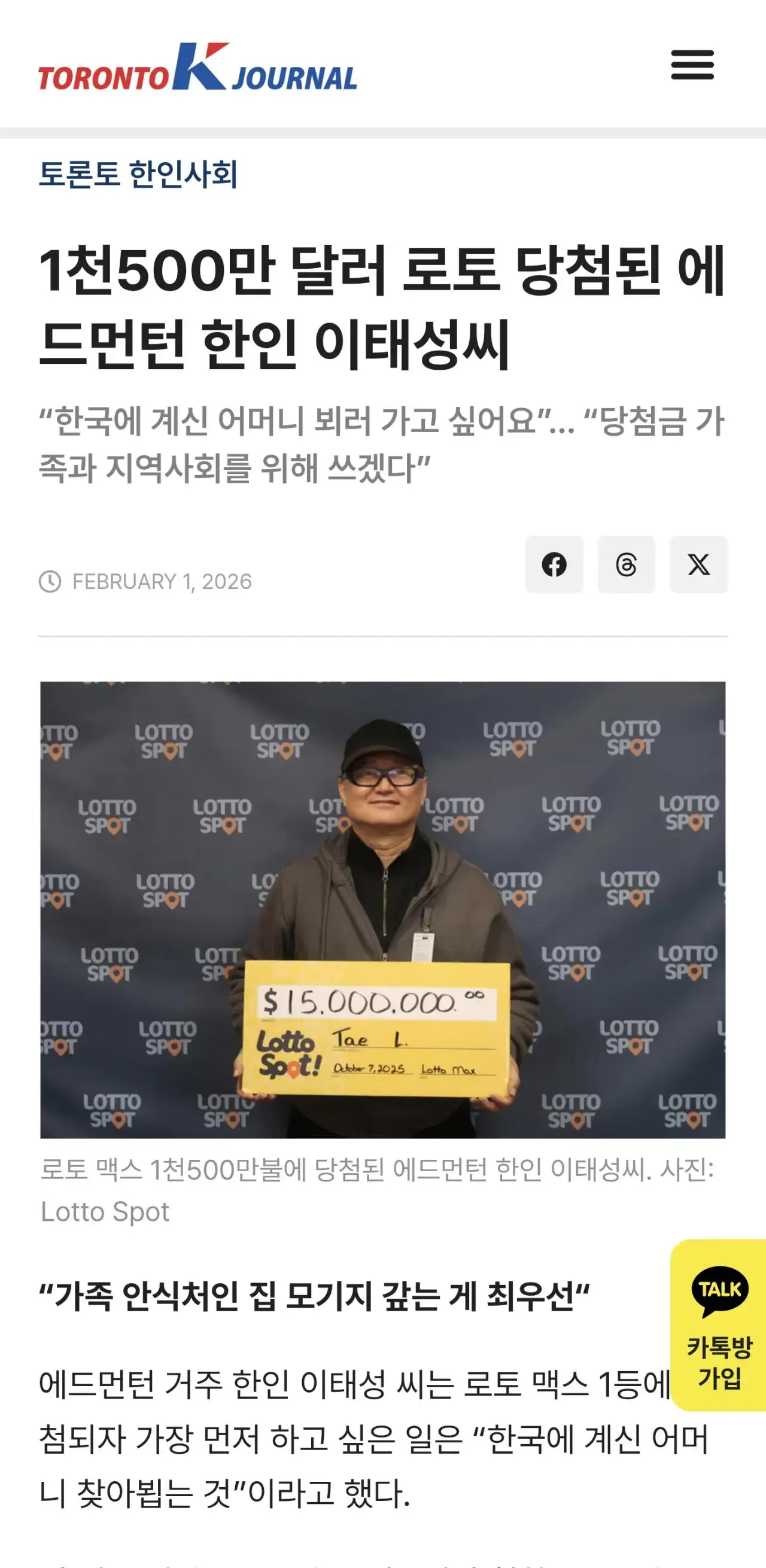 캐나다에서 로또 1등 된 한국인 ㄷㄷ - 모두의 광장 - 엠봉