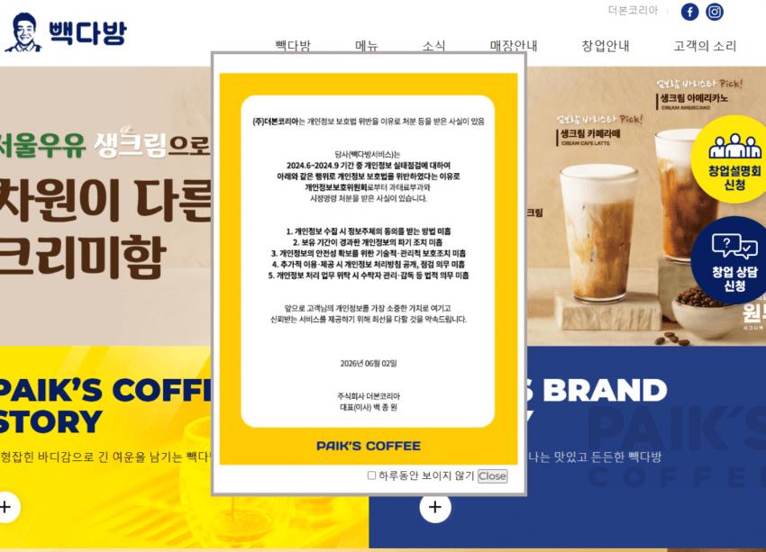 빽다방 사과문